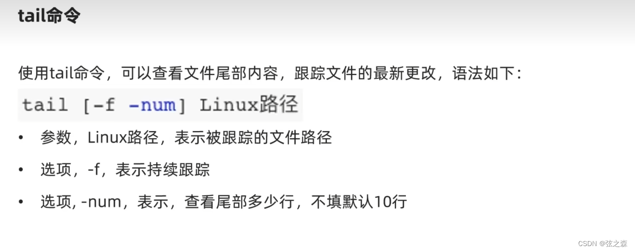 八、Linux下，grep/wc/管道符/echo/重定向符/tail如何使用？_ubuntu wc命令-CSDN博客
