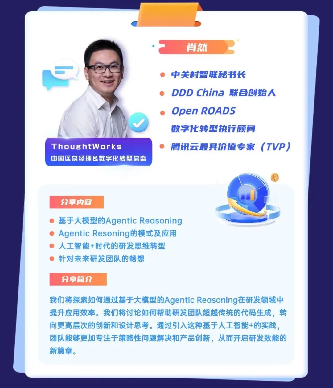 【研发效能·创享大会-嗨享技术轰趴】-IDCF五周年专场_idcf 大会-CSDN博客