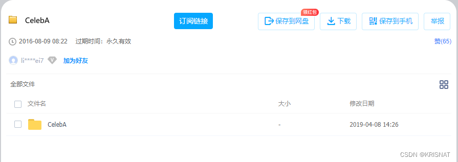 详解CelebA数据集及基于Python实现的下载、读取、解析和可视化-CSDN博客