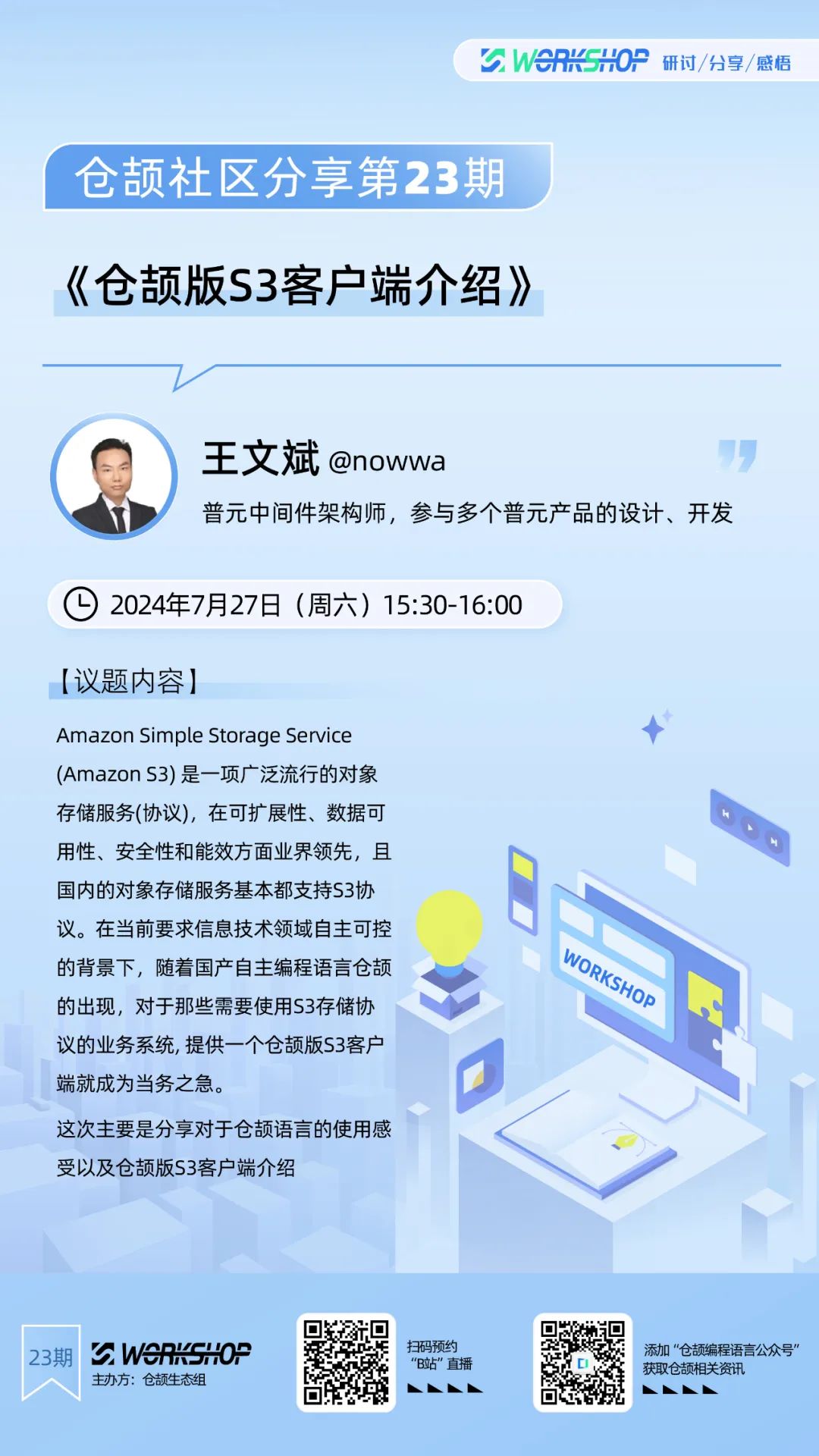 直播预告 |【仓颉社区】第23期Workshop_仓颉编程语言官网-CSDN博客