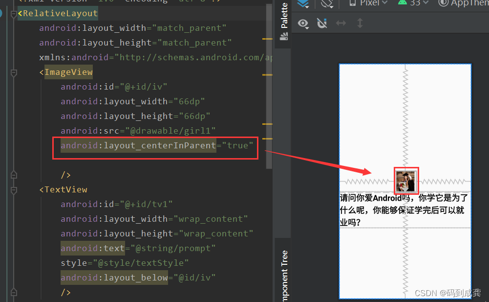 AndroidStudio004--RelativeLayout相对布局使用_android studio relativelayout-CSDN博客