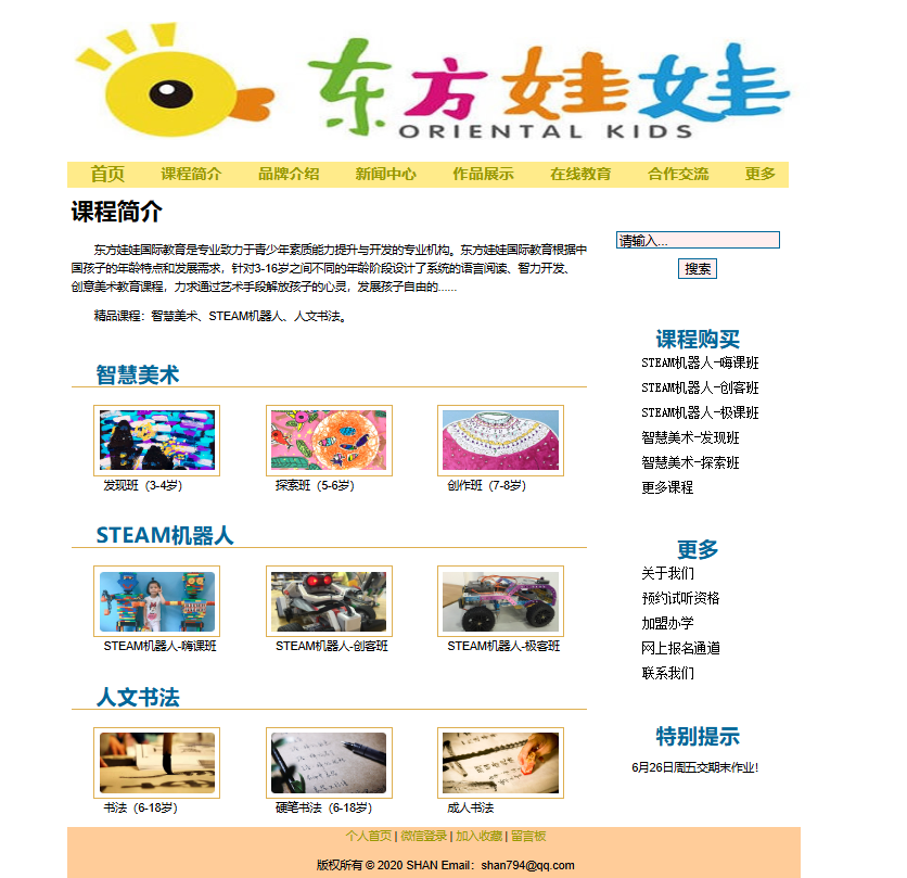 大学生html期末大作业——htmlcssjavascript培训机构(艺术教育)艺术培训网站设计大作业html Csdn博客