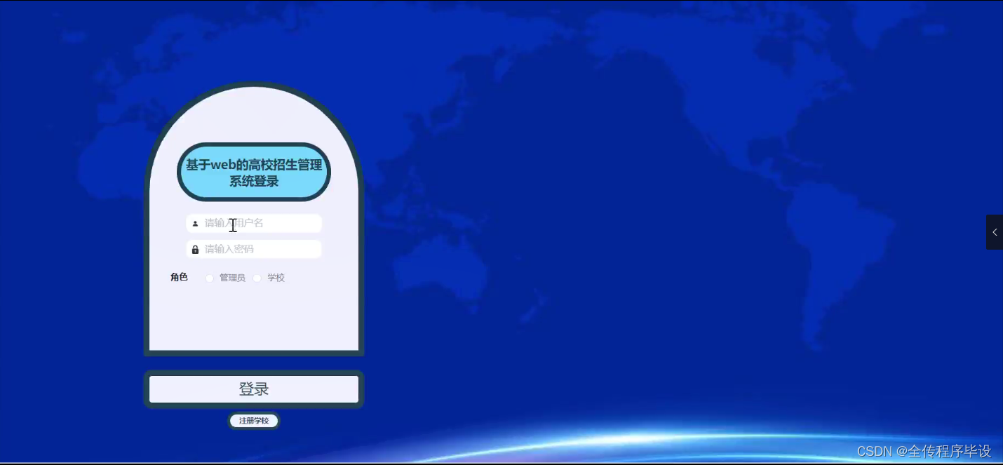 Java计算机毕业设计基于web的高校招生管理系统（附源码springboot开题论文）电子招生网站web设计 Csdn博客