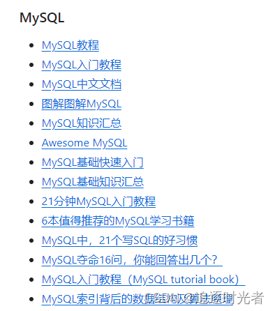 【干货】MySQL入门到实战学习资料集_免费的mysql学习资料-CSDN博客