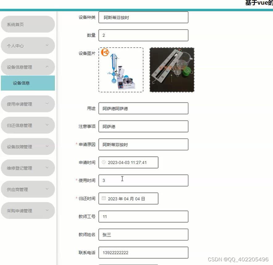 Flask基于python的实验室设备管理系统django10345python设备管理系统 Csdn博客