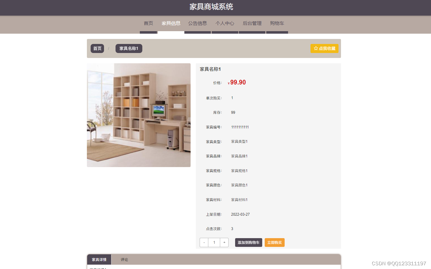 Java基于springbootvue的家具销售商城系统 Element 前后端分离前后端分离的销售平台 Csdn博客