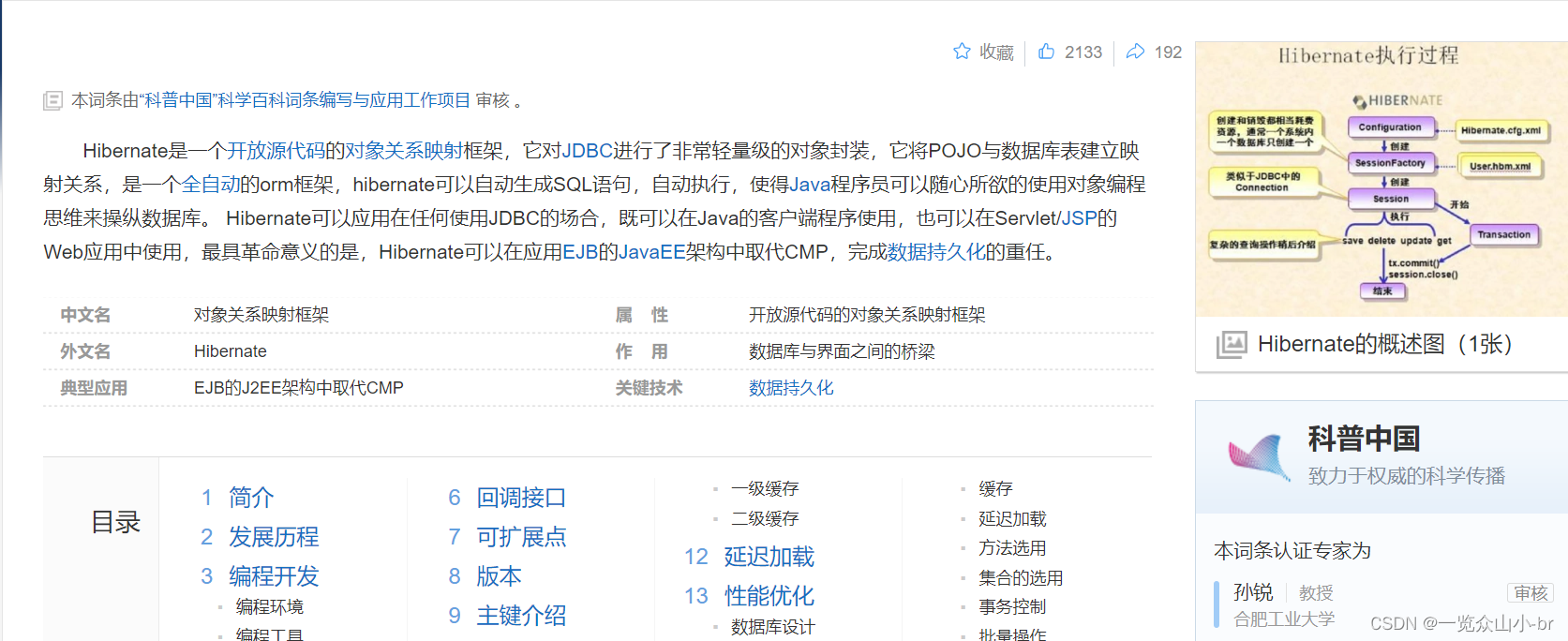 Hibernate框架学习及其与mybatis的关联hibernate和mybatis如何连接数据库 Csdn博客 