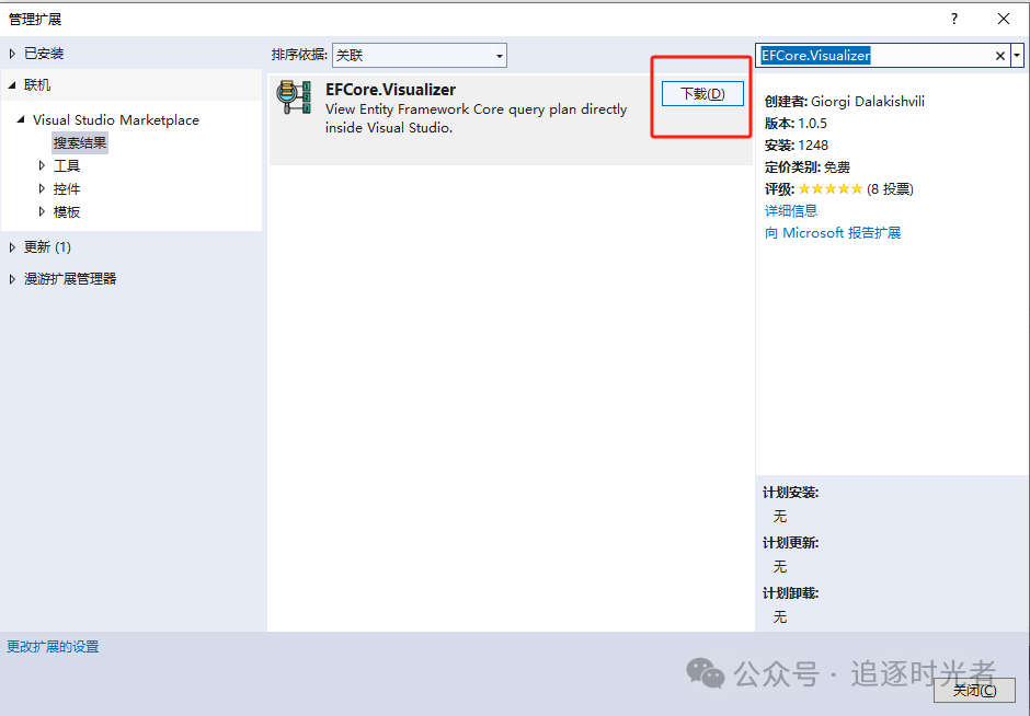 [超实用插件]在Visual Studio中查看EF Core查询计划_efcore.visualizer-CSDN博客
