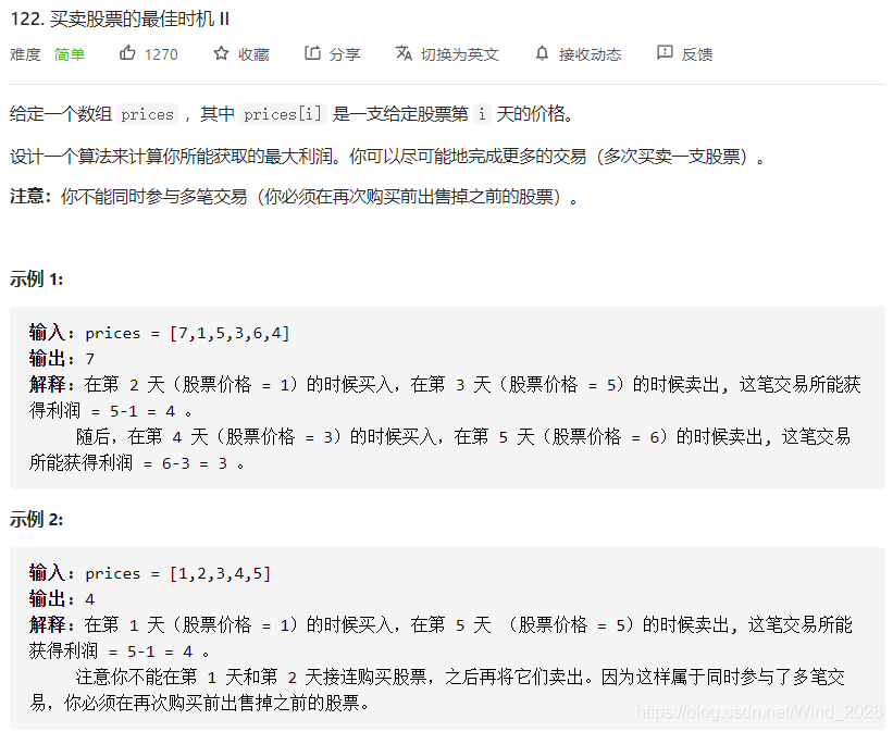 LeetCode 122. 买卖股票的最佳时机 II-CSDN博客