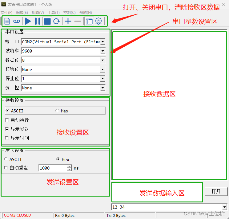 C串口通信从入门到精通(4)——串口调试助手的使用c串口通信从入门到精通 Csdn专栏