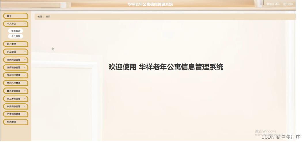 Javaphpnodejspython华祥老年公寓信息管理系统【2024年毕设】 Csdn博客 7036