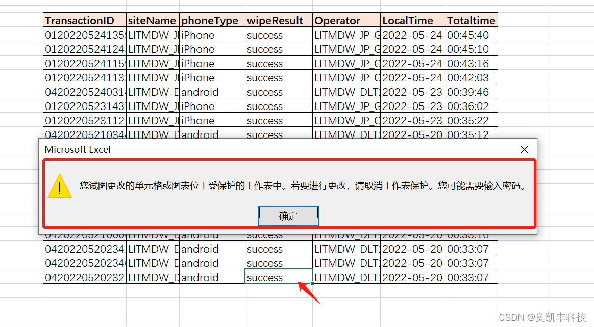 【excel技巧】excel表格如何设置部分区域不能编辑？excel锁定部分单元格不允许编辑 Csdn博客