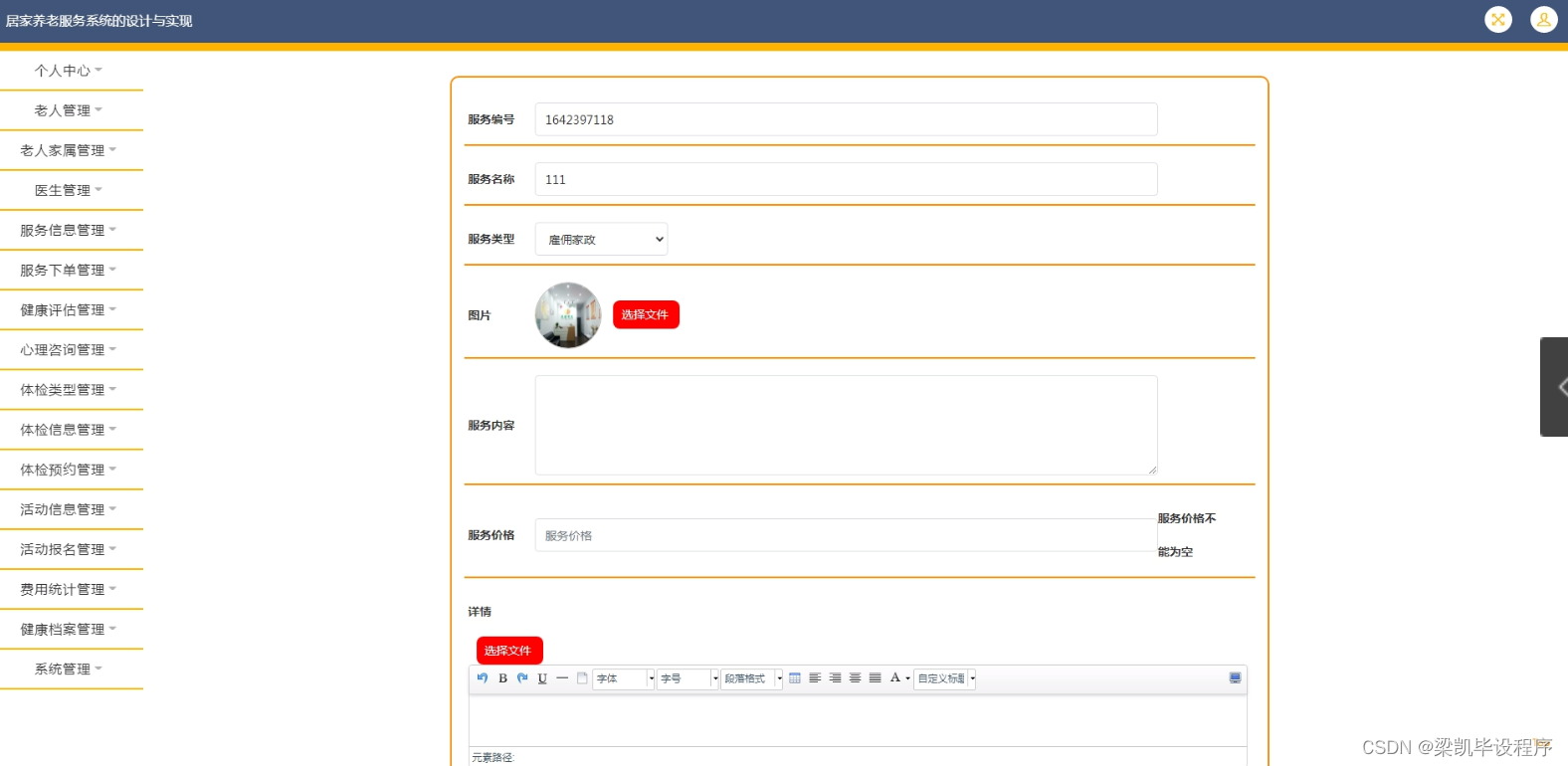 居家养老服务系统的设计与实现jspjavaspringmvcmysqlmybatis Csdn博客