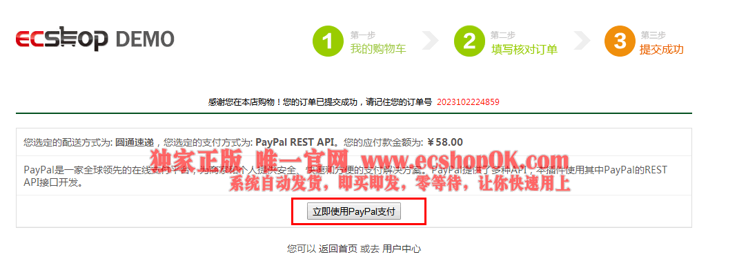 ECSHOP 最新版 ecshop4.1 paypal支付插件【集成最新PayPal REST API 2.0接口】_ecshop paypal插件-CSDN博客