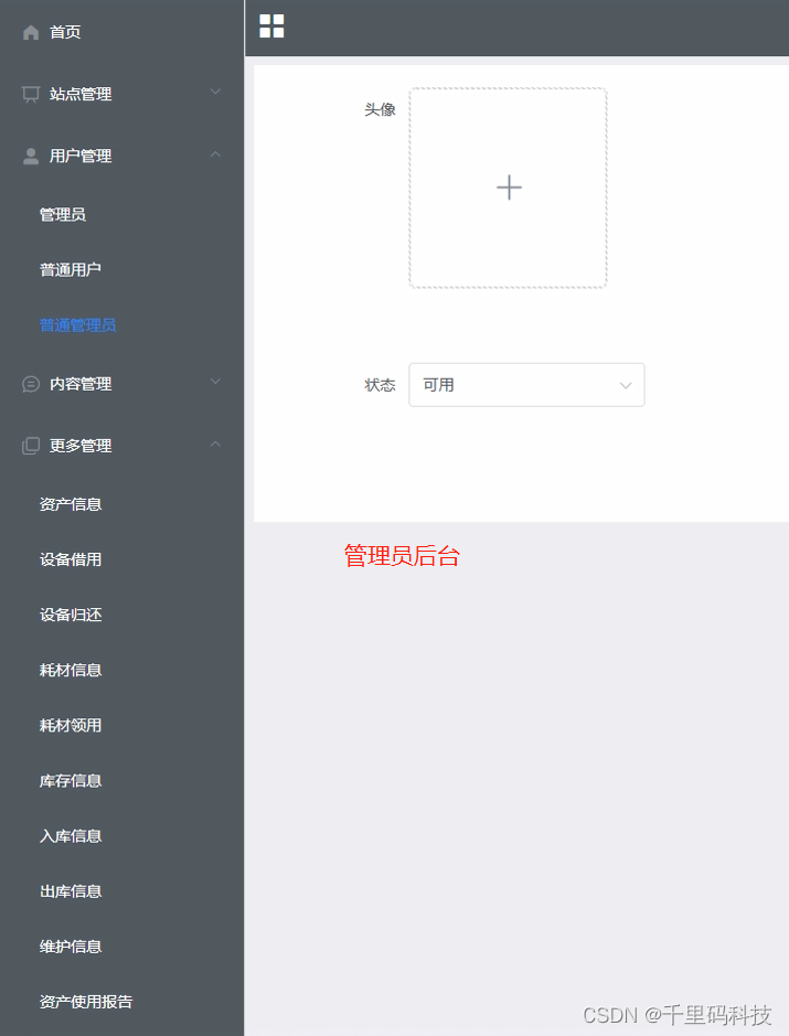 毕业设计源码 基于java的实验室设备管理系统的设计与实现 Csdn博客