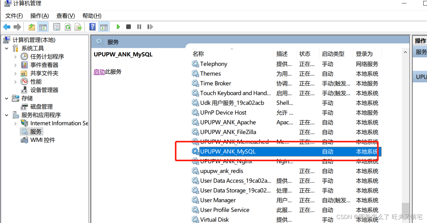 本地计算机 上的 UPUPW ANK MySQL 服务启动后停止。某些服务在未由其他服务或程序_upupw mysql-CSDN博客