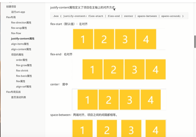 前端学习笔记202306学习笔记第四十五天-uniapp-页面布局结构1-CSDN博客