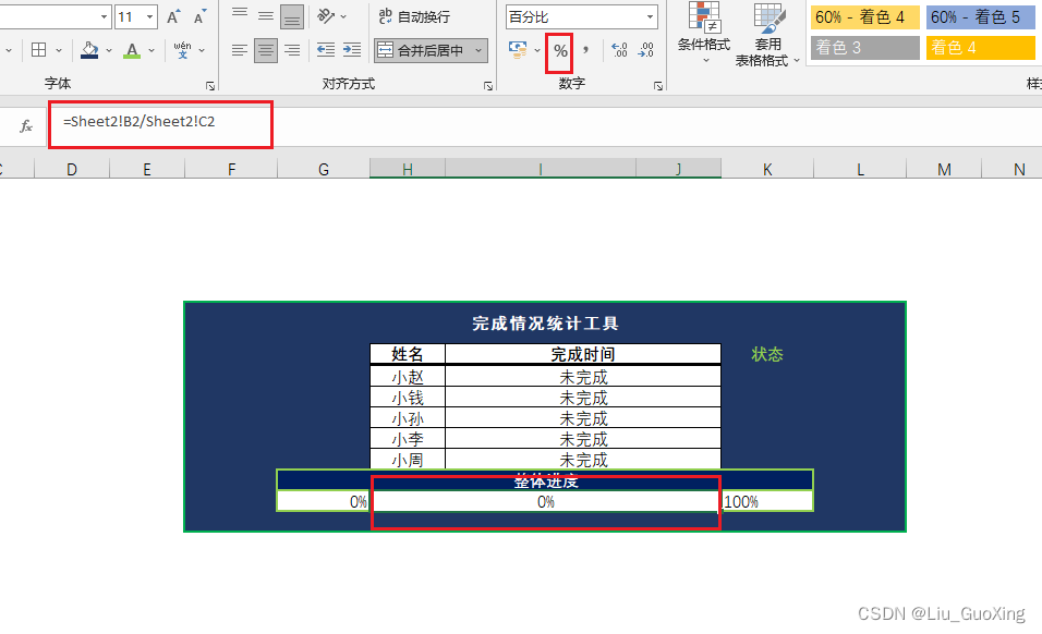 Excel表格 系统时间及进度自动记录工具制作excel 实现屏幕使用时间是怎么统计的 Csdn博客