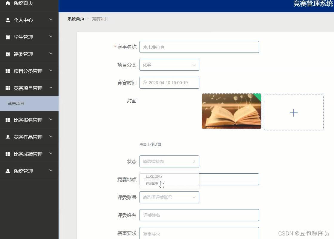 基于java的大学生竞赛项目作品评审管理系统springbootvuejava比赛项目 Csdn博客