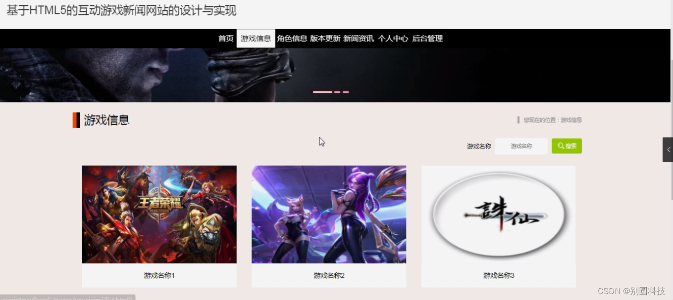 [JAVA毕业设计]HTML5互动游戏新闻网站设计与实现源码获取和系统演示_h5 网页游戏源码 java-CSDN博客