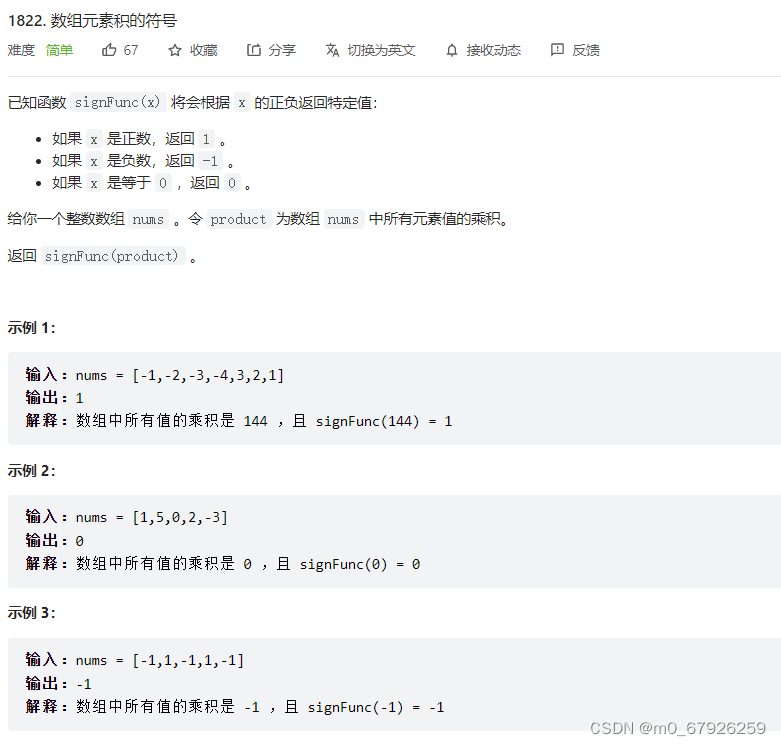 Leetcode.1822数组元素积的符号-CSDN博客