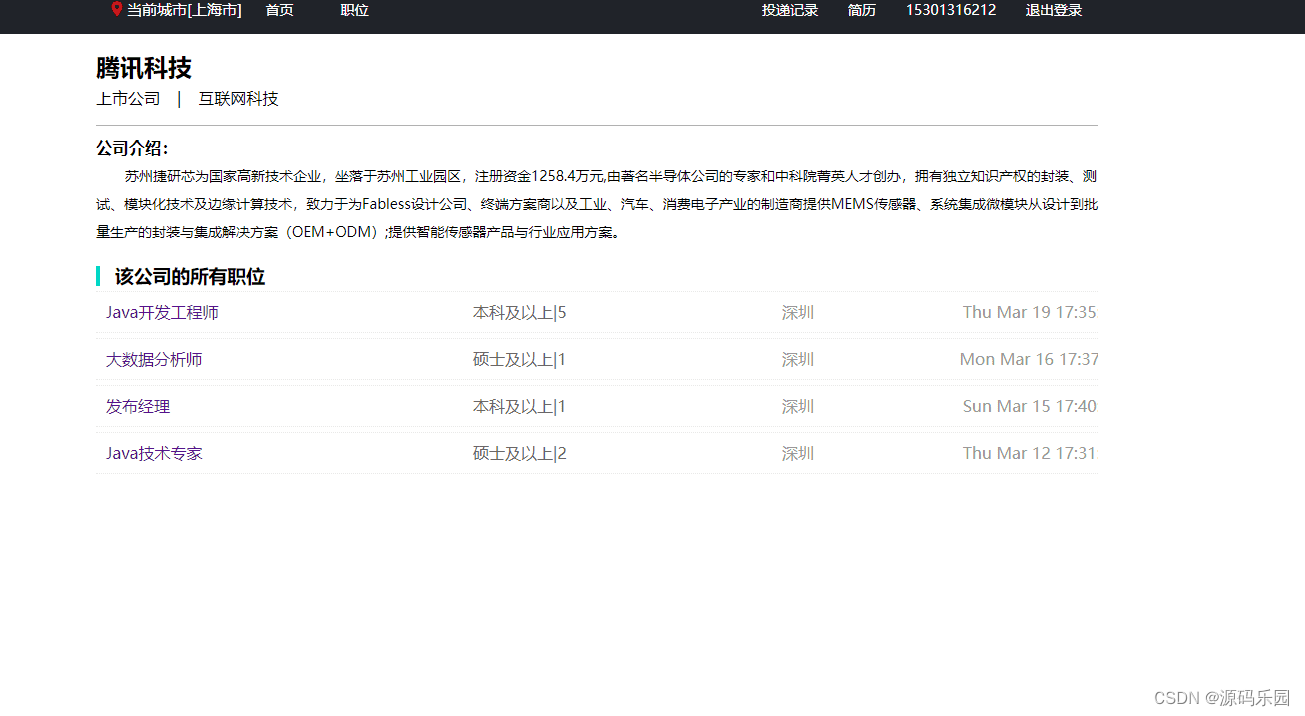 基于SSM+SrpingBoot+MySQL的在线招聘系统(附论文)-CSDN博客