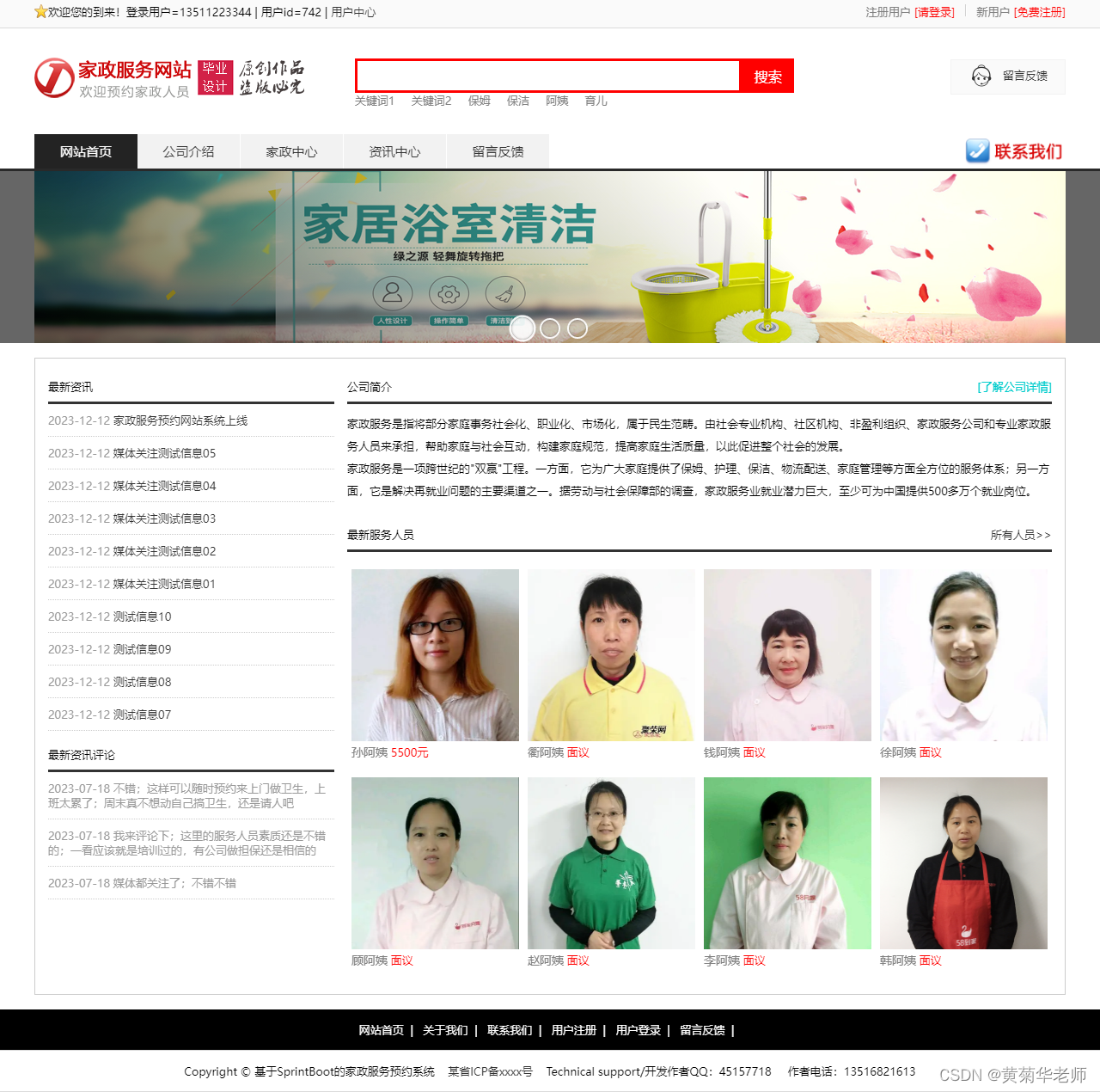 Java保洁等家政服务预约系统设计与实现（springboot框架） Csdn博客