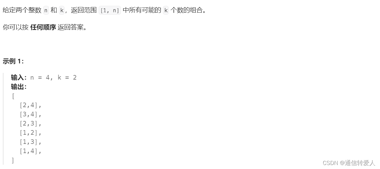 力扣刷题笔记 回溯算法及其相关题目(含acm模式)acm回溯 Csdn博客