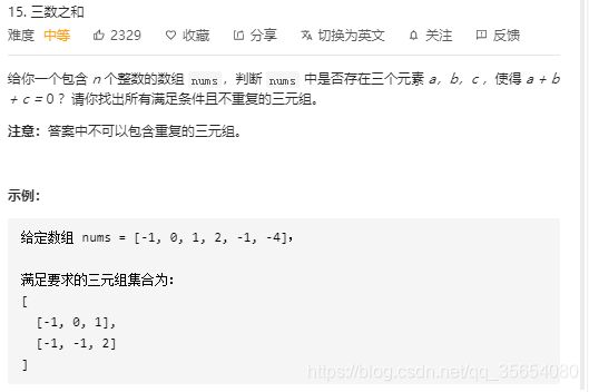 LeetCode15:三数之和_leetcode 15 三数之和-CSDN博客