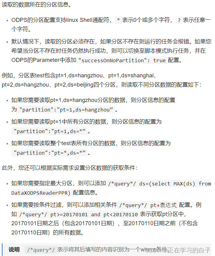 maxcomputer分区表动态分区设置_maxcompute动态分区-CSDN博客