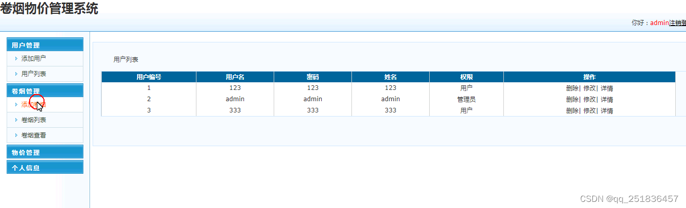 asp.net卷烟物价管理系统VS开发sqlserver数据库web结构c#编程Microsoft Visual Studio_卷烟物价管理系统设计与实现-CSDN博客