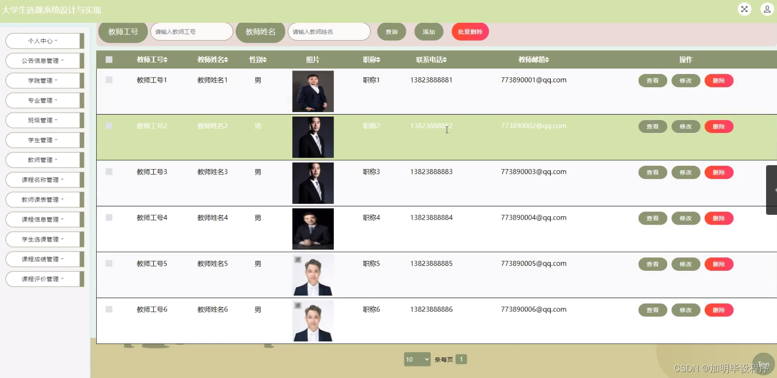 毕设项目：大学生选课系统设计jspjavaspringmvcmysqlmybatis学生选课系统详细设计接口 Csdn博客