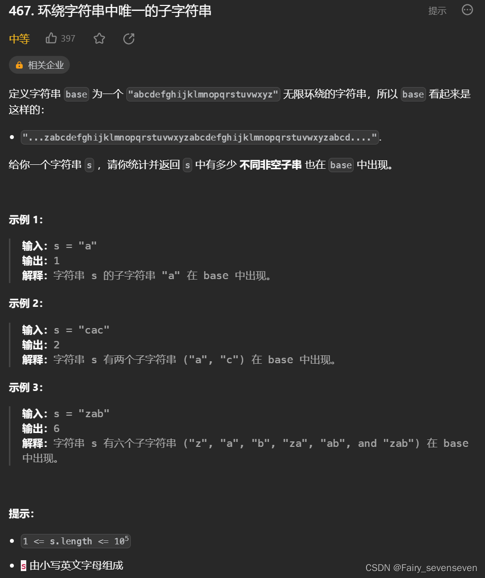 【九】【C语言\动态规划】139. 单词拆分（LeetCode）、467. 环绕字符串中唯一的子字符串（LeetCode）、300. 最长递增子序列（LeetCode），三道题目深度解析 ...