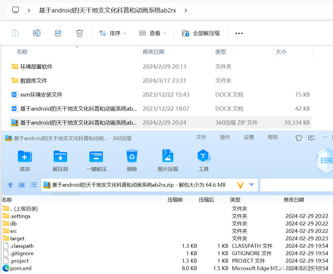 Ssm计算机毕业设计基于android的天干地支文化科普和动画系统（源码程序app论文）基于android写前端ssm写后端的非遗科普类app实现 Csdn博客