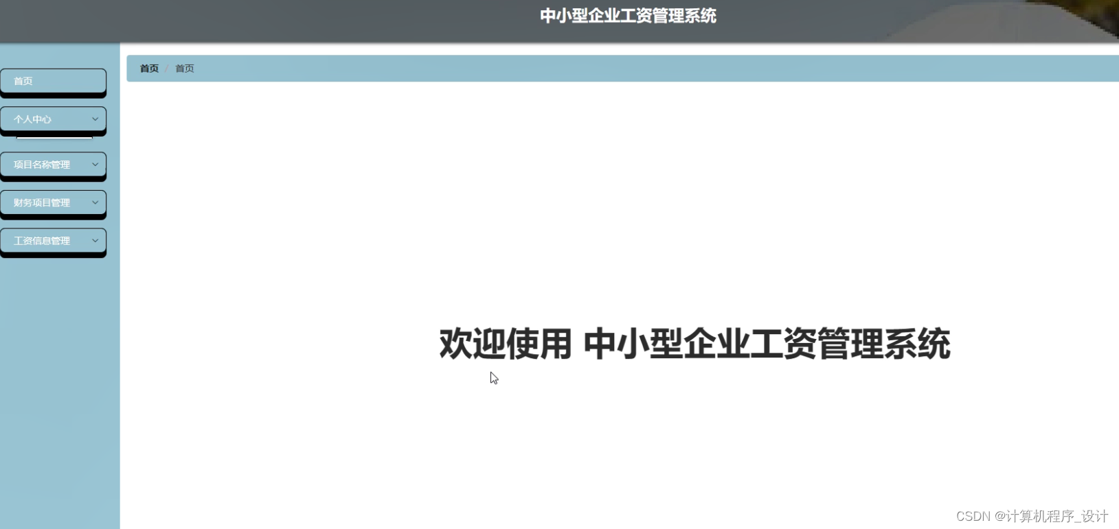 Java毕业设计企业工资管理系统（springbootmysqljdk18maven339）研究生薪资管理系统java Csdn博客