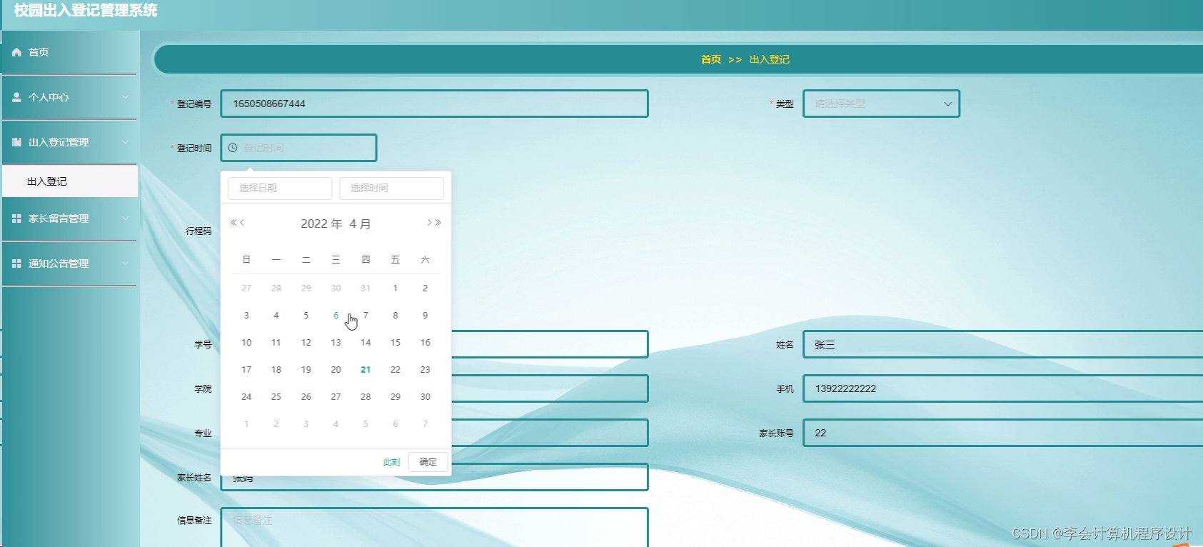 Java毕业设计校园出入登记管理系统（springbootmysqljdk18meven）出入管理系统设计javaweb Csdn博客