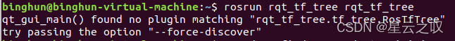 package ‘rqt_tf_tree‘ not found 解决方案_apt ros-melodic-rqt-tf-tree-CSDN博客