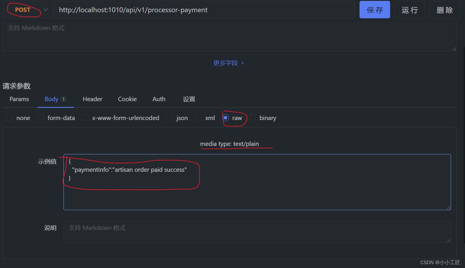 每日一博 使用apifox调测 Requestbody标注的对象 Apifox 发送requestbody Csdn博客