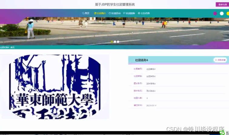 java/php/net/python基于JSP的学生社团管理系统【2024年毕设】-CSDN博客