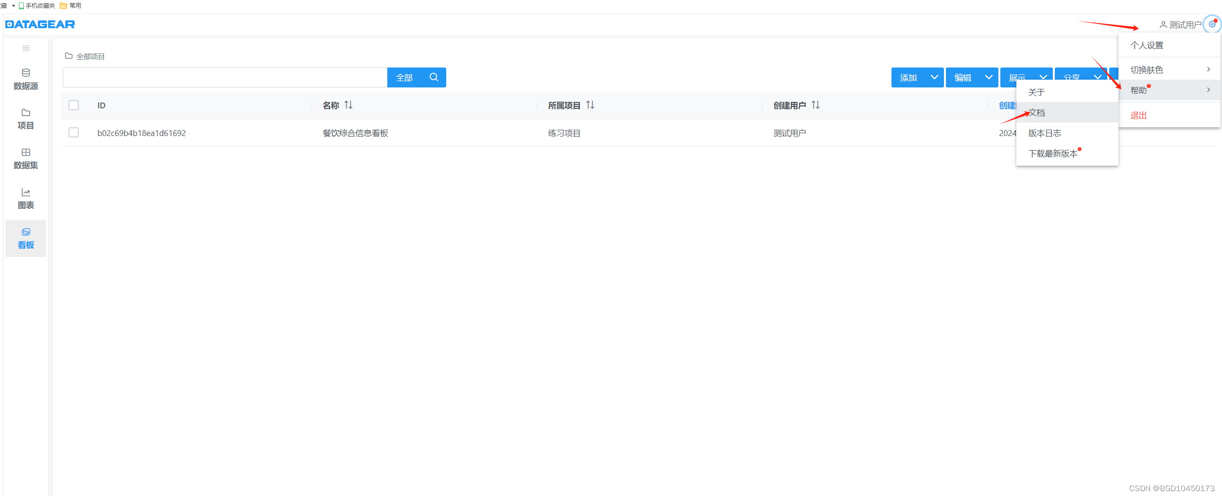 DataGear（4）、创建数据分析看板_datagear怎么使用-CSDN博客
