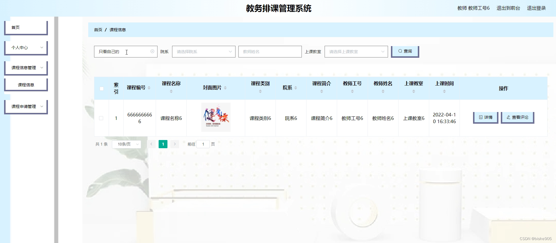 java计算机毕业设计ssm教务排课管理系统8p207（附源码、数据库）_ssm排课系统-CSDN博客