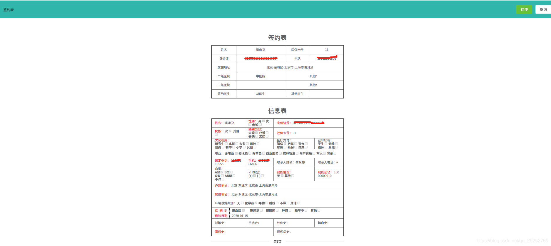 Vueelement管理系统实现页面预览打印(主要解决打印表单选中失效,样式失效,分页问题)vueelement实现打印页面功能 Csdn博客