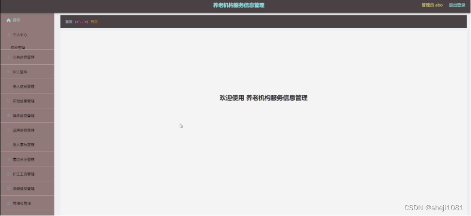 计算机毕设nodejsvue养老机构服务信息管理(程序lw部署)nodejsvue养老院管理系统 Csdn博客