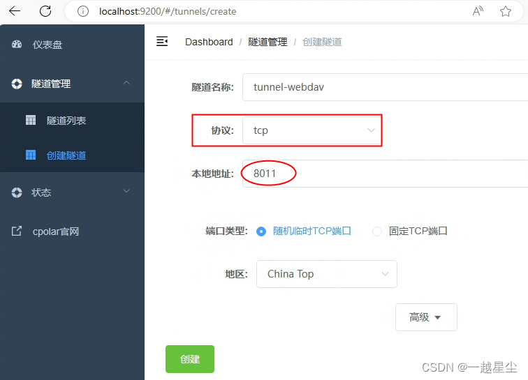 apply cpolar内网穿透webdav服务_cpolar 飞牛一键安装-CSDN博客