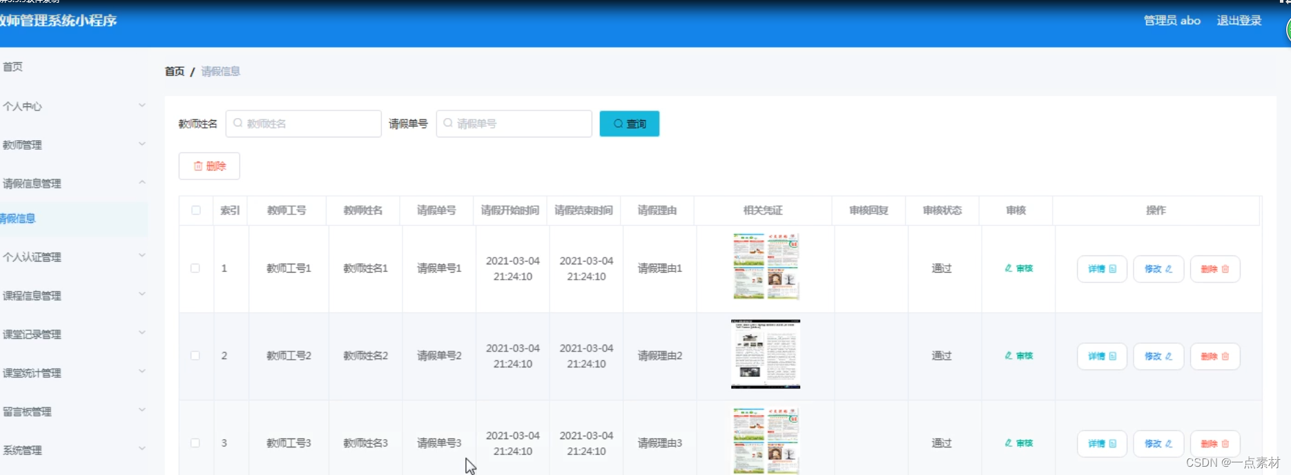 基于Java+SSM+Vue+uniapp实现微信小程序的教师管理系统小程序_如何开发个安卓app与vue+java+mssql项目同步-CSDN博客