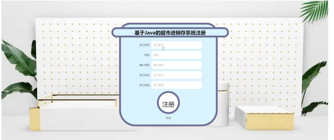 基于springboot的“超市进销存系统”的设计与实现（源码数据库文档ppt超市进销存管理系统的设计与实现 Csdn博客 