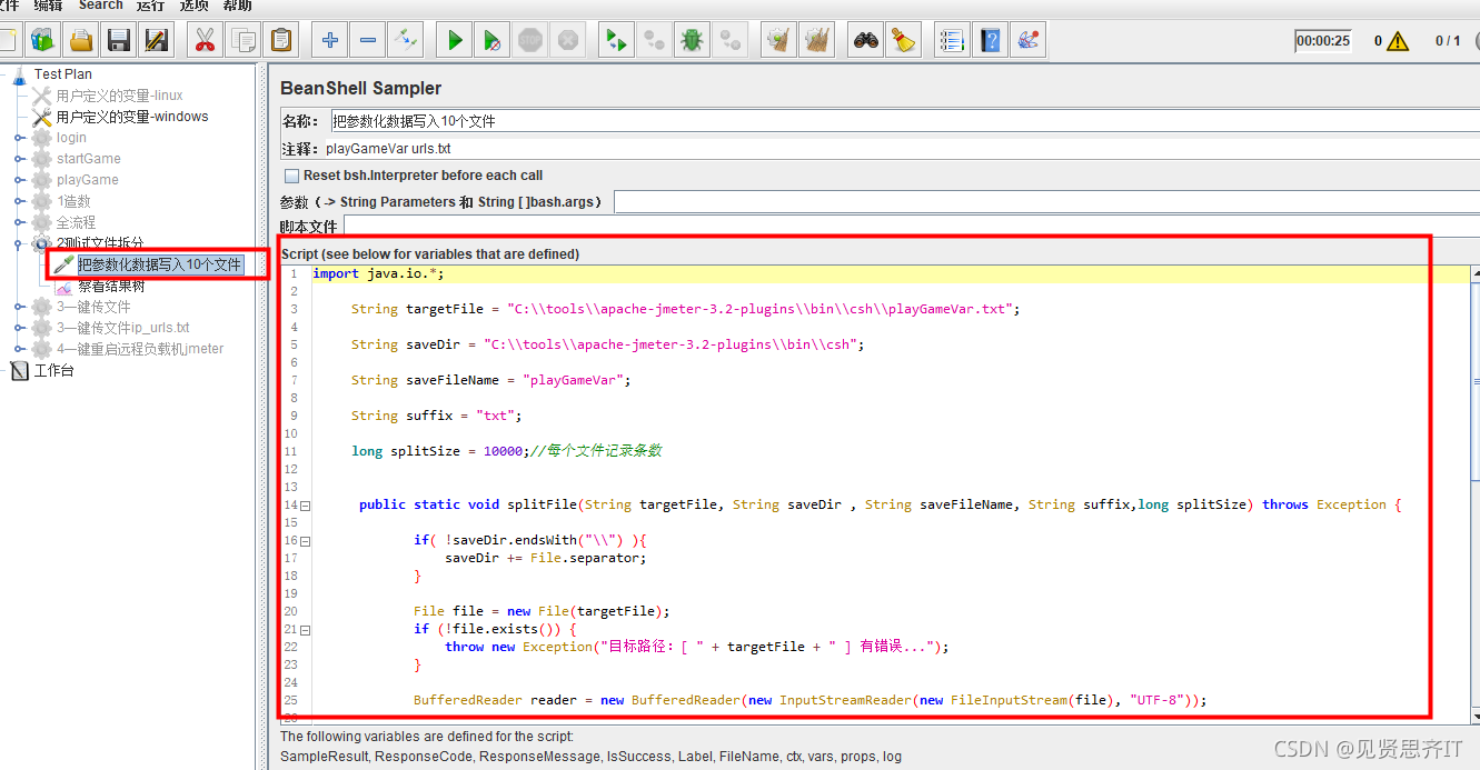 Jmeter BeanShell Sampler实现大文件分割/拆分（分割成多个指定数量文件）_jmeter模拟文件分片-CSDN博客