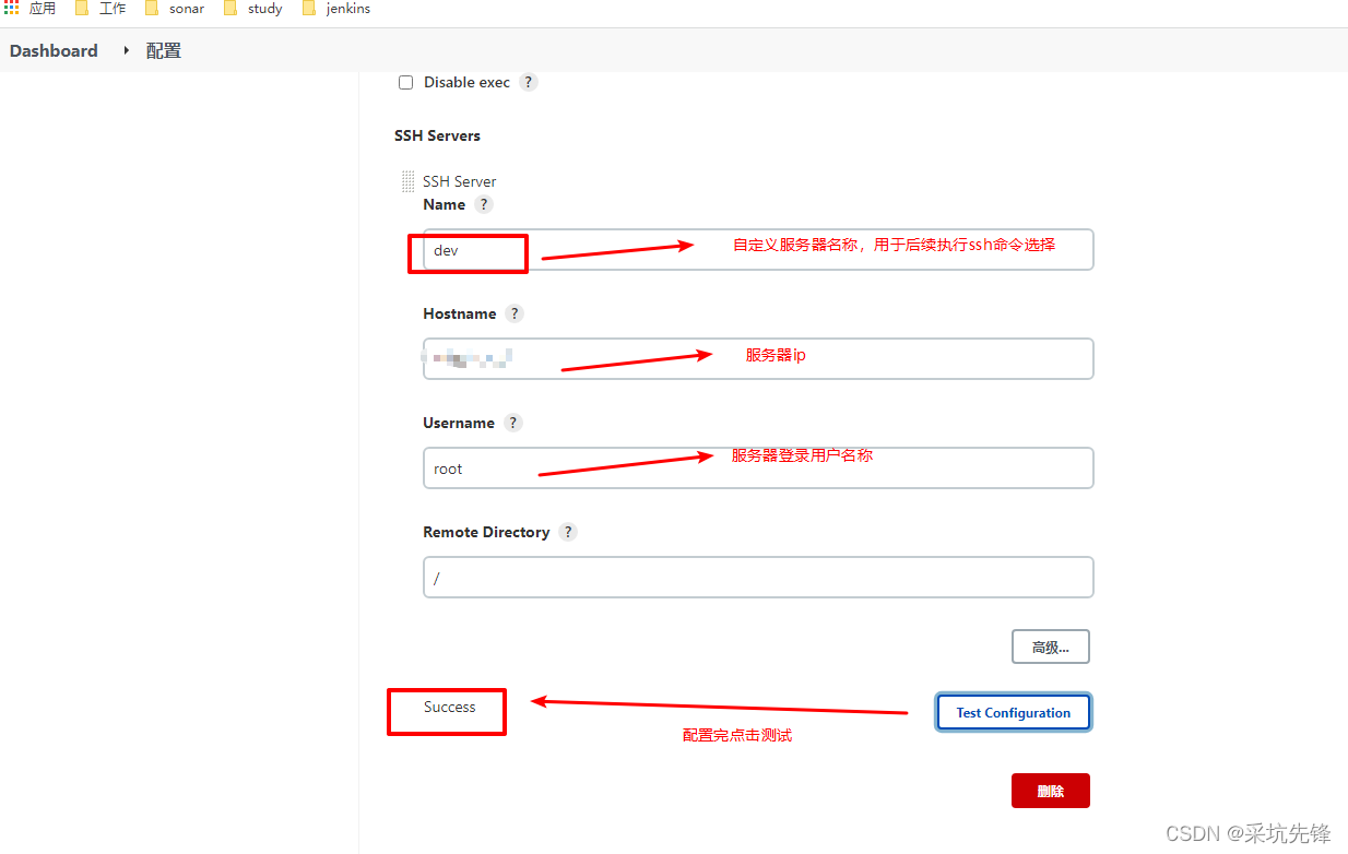 jenkins配置ssh服务器&配置ssh servers_jenkins ssh配置-CSDN博客
