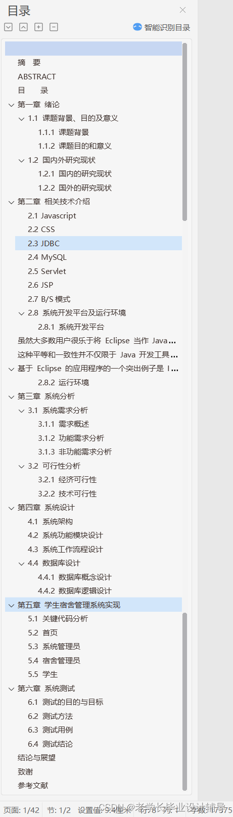 Javaweb基于servlet开发高校宿舍管理寝室管理系统（代码详细教程文档ppt源码）web学生宿舍管理系统 Csdn博客