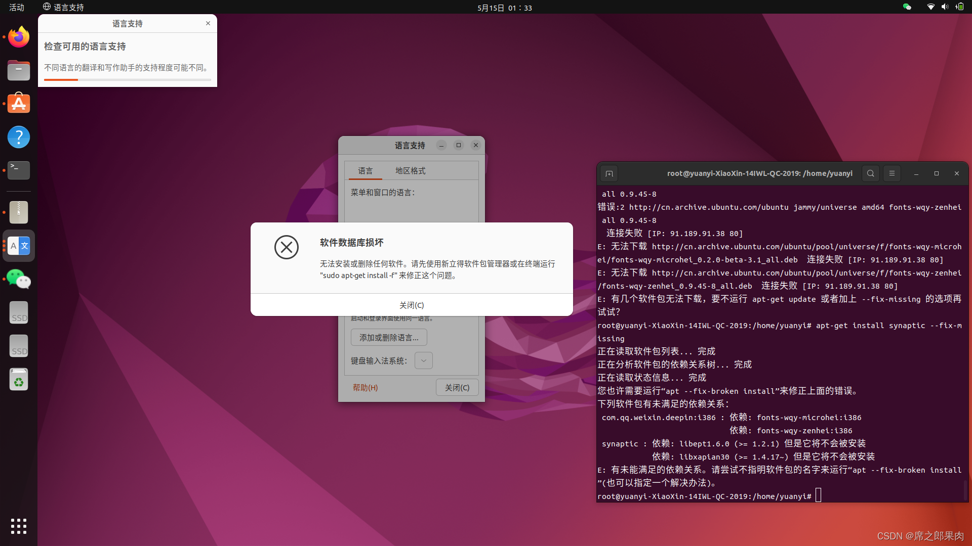 ubuntu解决打开语言支持显示数据库损坏或者之前安装了不匹配的驱动没有彻底卸载无法运行sudo apt-get install -f_ubuntu软件数据库损坏-CSDN博客